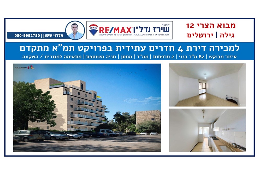 Residential - Condo/Apartment - Jerusalem, Israel - HE - 51481207-11 ...